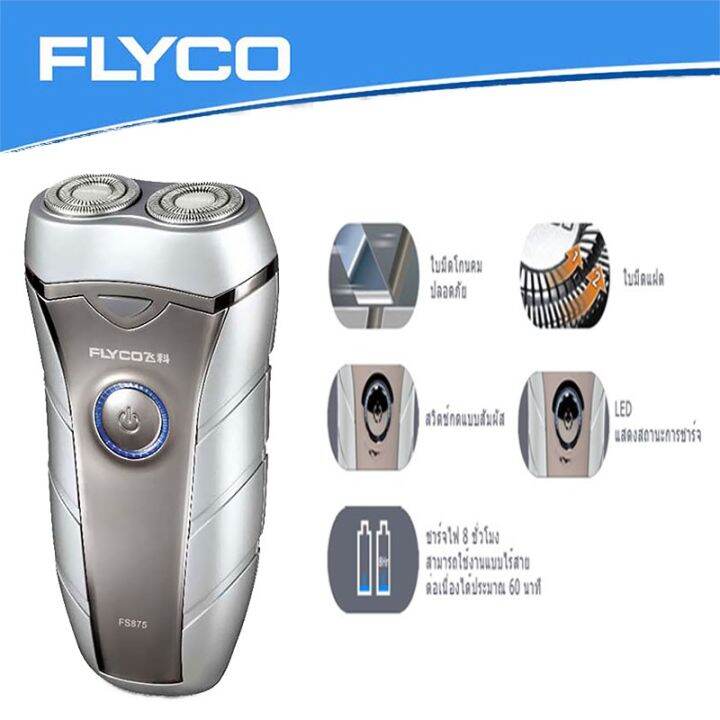 โปรโมขั่นพิเศษ Flyco เครื่องโกนหนวดไฟฟ้า รุ่นFS875 สีเงิน มีบริการส่งทั่วไทย ที่ โกน หนวด ไฟฟ้า ...