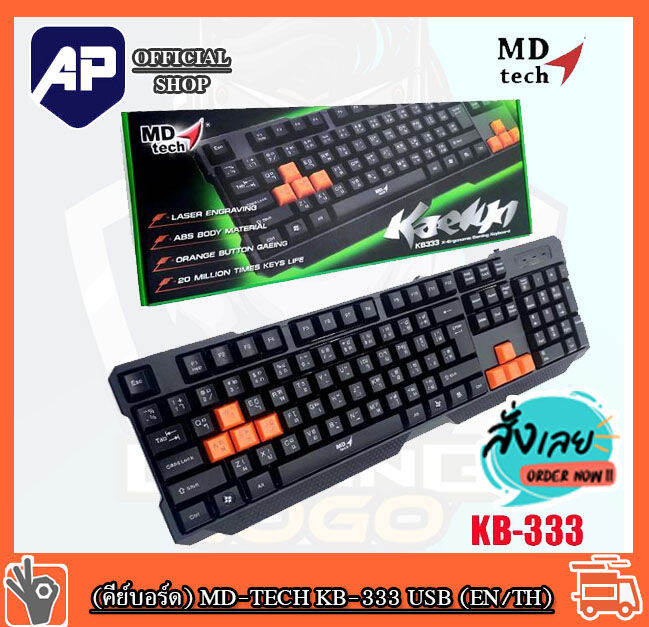 KEYBOARD (คีย์บอร์ด) MD-TECH KB-333 USB ภาษา EN/TH ของใหม่ รับประกัน 6 ...