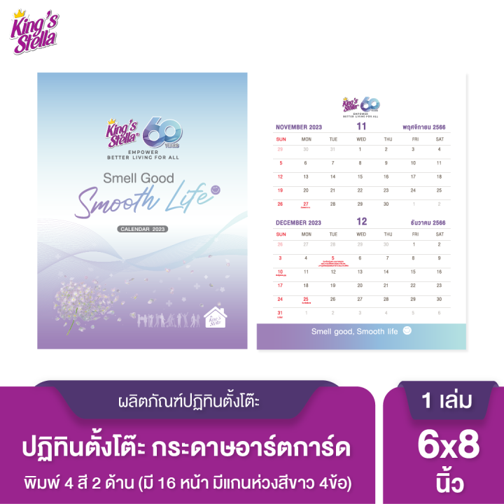 King's Stella Desk Calendar ปฏิทินตั้งโต๊ะ King's Stella | Lazada.co.th