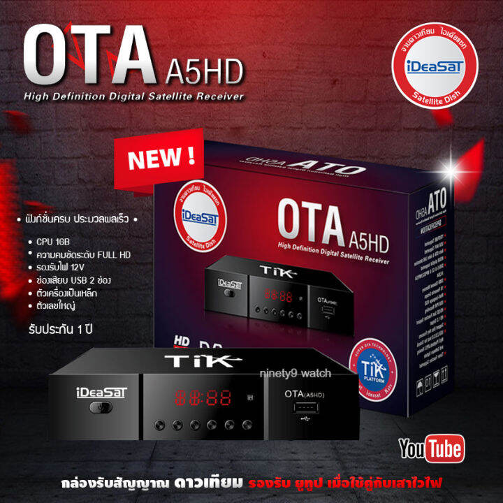 iDeaSat กล่องรับสัญญาณดาวเทียม รุ่น OTA A5HD (รองรับทั้งระบบ C-Band และ ...