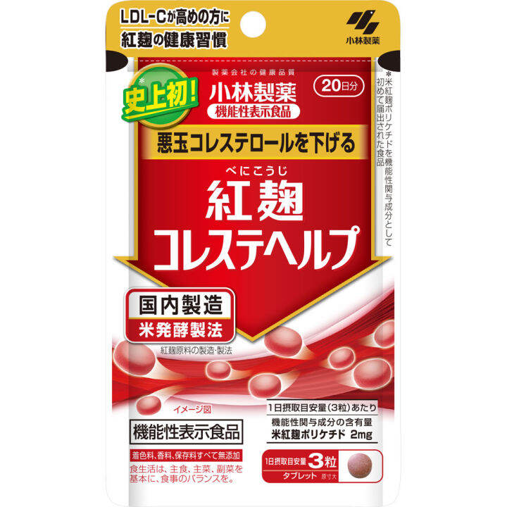 Kobayashi Pharmaceutical Red Yeast Rice Choleste Help 20 days 60 ...