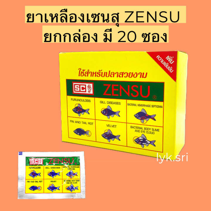 ZENSU เซนสุ ใช้สำหรับปลาสวยงาม เซนสุยกกล่อง มี 20 ซอง | Lazada.co.th