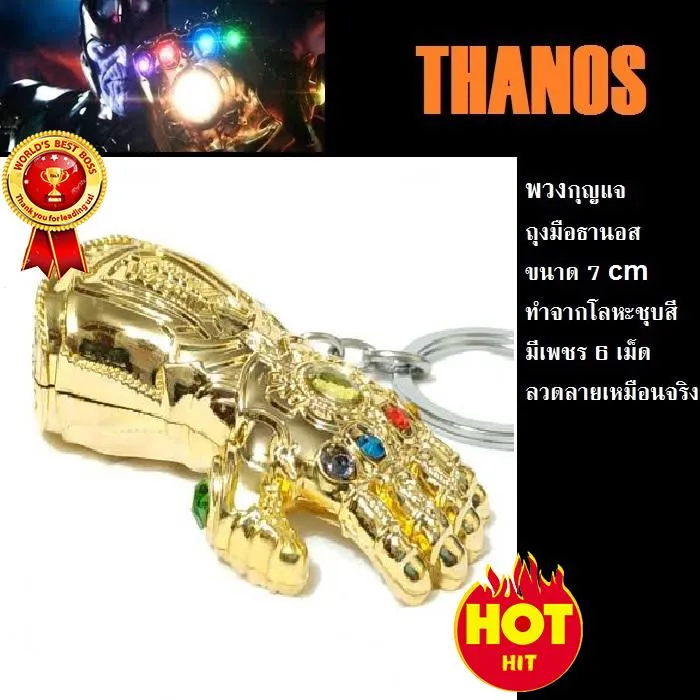 KBN Happy Key Chain Thanos Infinity Gauntlet พวงกุญแจ ถุงมือธานอส จาก ...