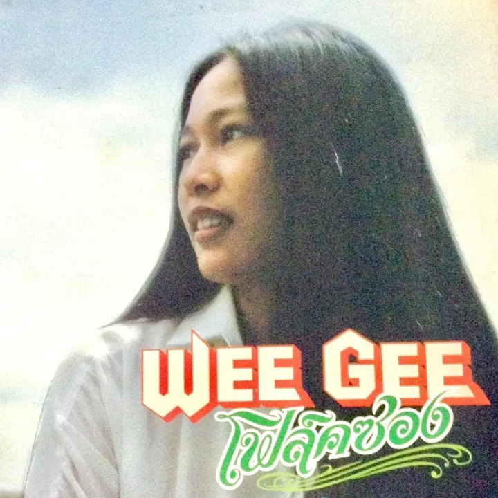 CD Audio คุณภาพสูง เพลงสากล Wee Gee โฟล์คซอง (หากฟังยาก) (ทำจากไฟล์ ...