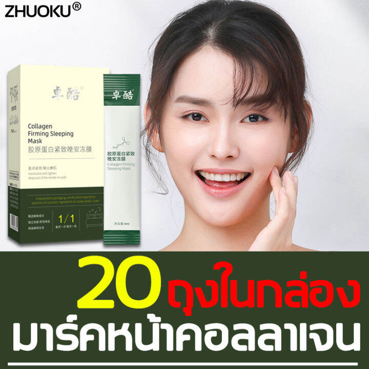 ZHUOKU มาร์คหน้า 20ถุงในกล่อง มาร์คหน้าคอลลาเจน บำรุงผิวหน้าสว่างกระจ่างใส มากส์หน้า มาคหน้า ...