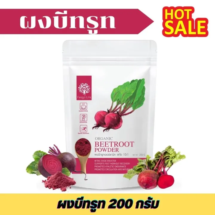 🍒ผงบีทรูท ออร์แกนิค🍒ผงผักออร์แกนิค ผงผัก Organic Beetroot Powder ปริมาณ ...