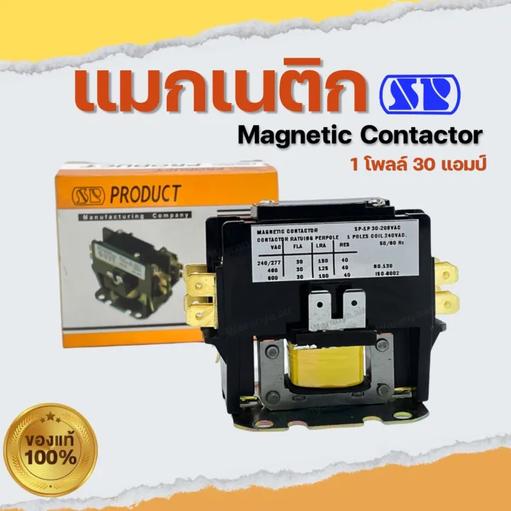 แมกเนติก Magnetic contactor 1 โพลล์ 30 แอมป์ แม็กเนติก ยี่ห้อ SP ⭐ของ ...
