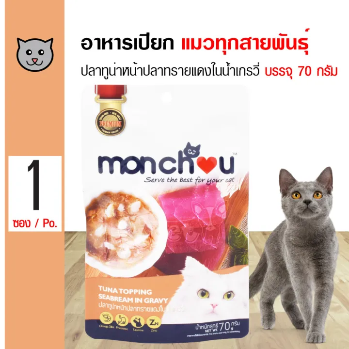Monchou Cat Pouch 70g. อาหารแมว อาหารเปียก มี Omega 3,6,9 และ Krill Oil ช่วยบำรุงขน สำหรับแมวทุก ...