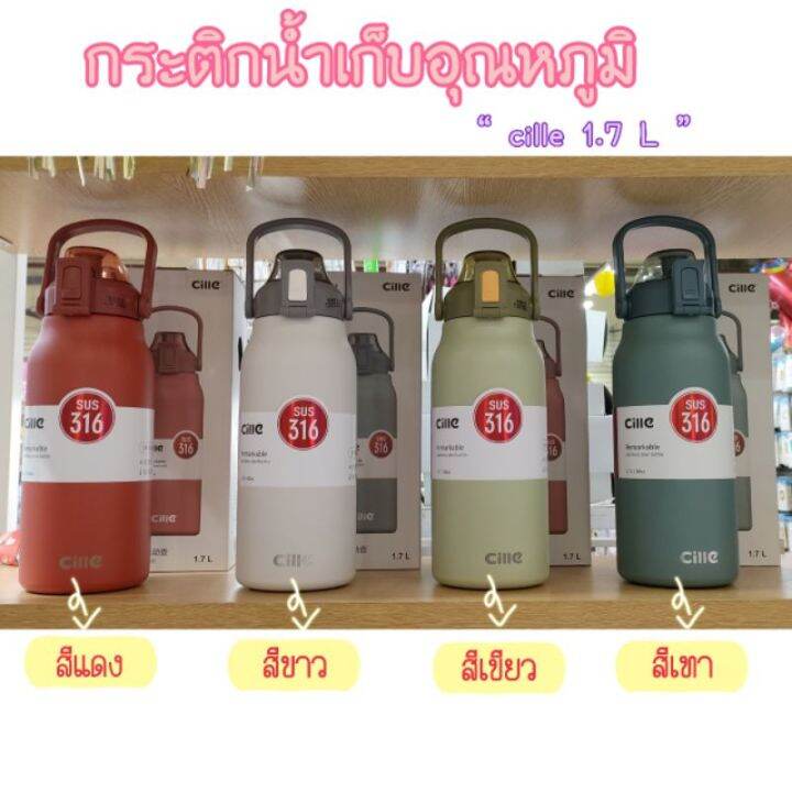 🌈🌟กระติกน้ำ Cille 1700ML 🌈กระติกน้ำสแตนเลส ขวดน้ำ กระติกน้ำ กระติกน้ำเก็บอุณหภูมิ กระติกน้ำเก็บ ...