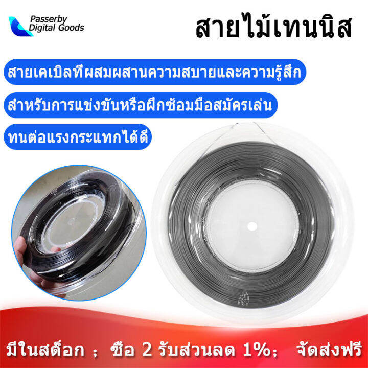 Polyester Tennis String 200M Reel Gym Durable Training String Thin 1 ...