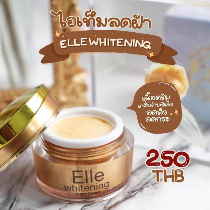 ส่งฟรี‼️ Elle เอลลี่ ครีมหมอ ครีมสูตรคุณหมอ 7g ( Elle whitening night ...