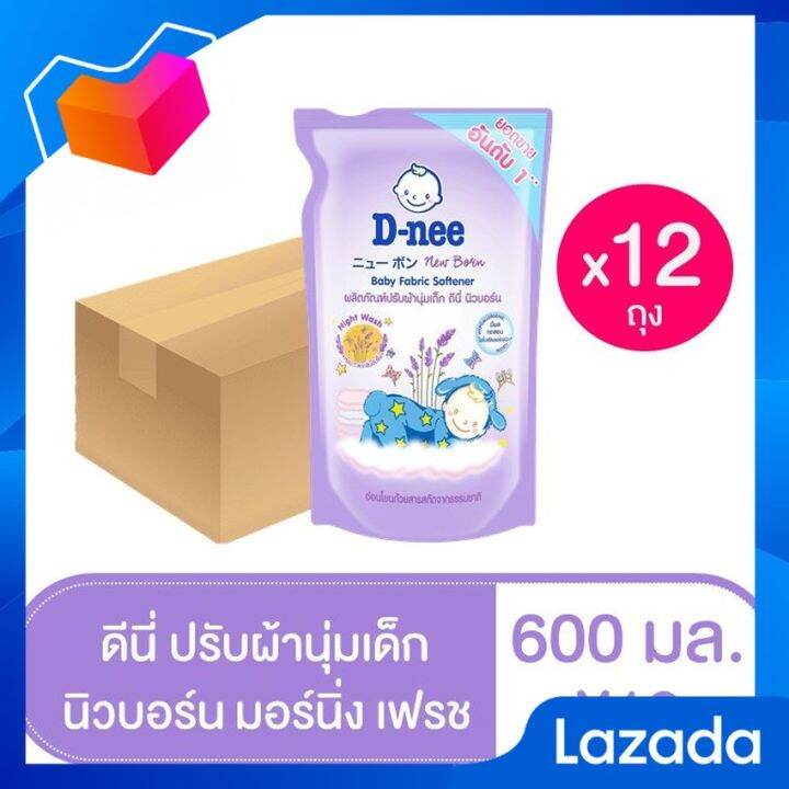 D-NEE ดีนี่ น้ำยาปรับผ้านุ่มเด็ก นิวบอร์น กลิ่นไนท์วอช สีม่วง ถุงเติม 600 มล. (ทั้งหมด 12 ถุง ...