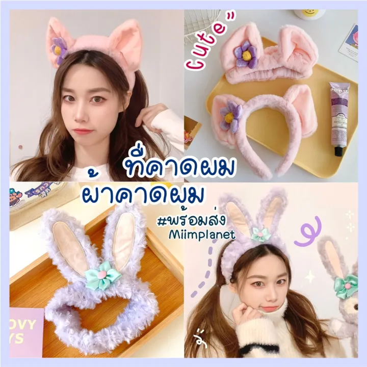 (พร้อมส่ง 4 แบบ) ที่คาดผม ผ้าคาดผม StellaLou & Linabelle ลายสัตว์น้อย ...