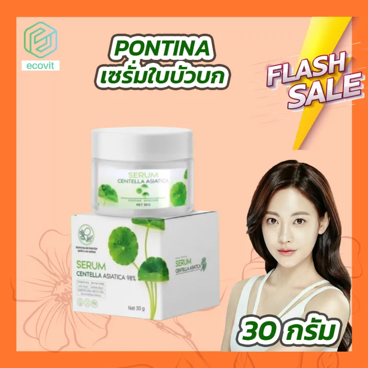 Pontina Serum Centella Asiatica เซรั่มใบบัวบก พรทิน่า [30 กรัม