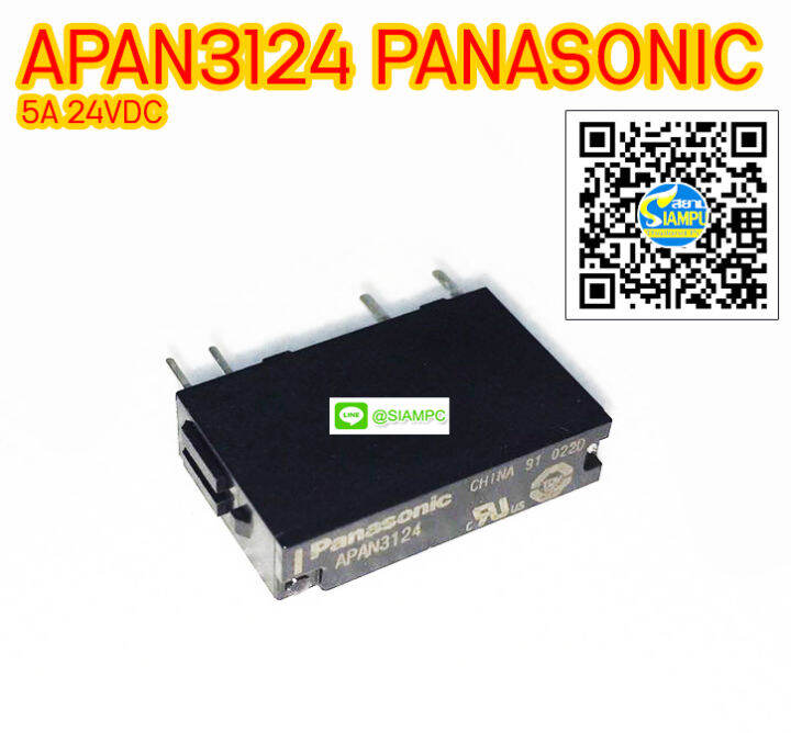 Power Relay APAN3124 5A 24VDC PANASONIC | Lazada.co.th