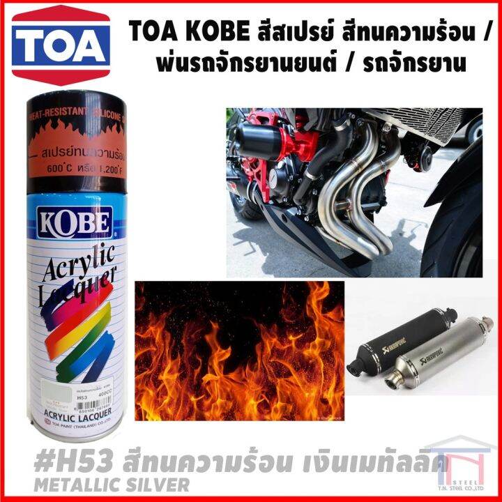 ดูแลรถยนต์ TOA KOBE สีสเปรย์ทนความร้อน 600 องศาเซลเซียส (1200 องศาฟาเรน ...