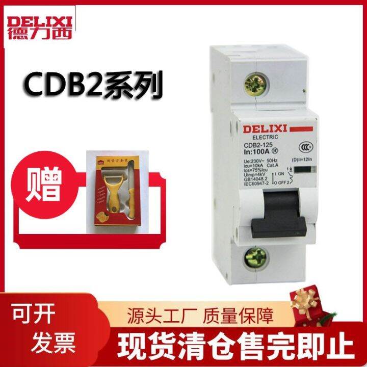 Delixi circuit breaker CDB2 125A 80A 1P 2P 3P 4P air open old model ...