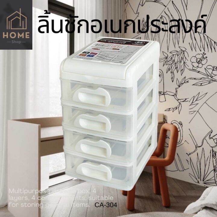 กล่องลิ้นอเนกประสงค์ KEYWAY 4 ชั้น CA-304 (เปิดฝาบนได้) | Lazada.co.th