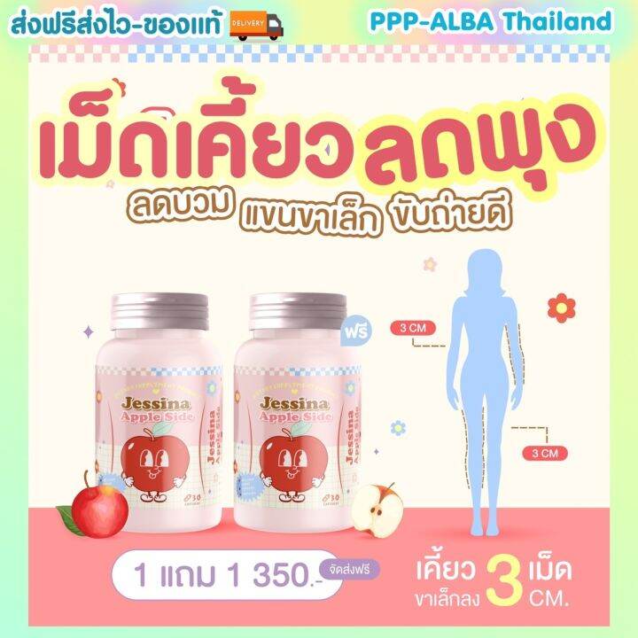🍎Jessina Fiber Apple Cide เม็ดเคี้ยว ลดพุง แขน ขา! ตัวนี้แค่เคี้ยวเห็น ...