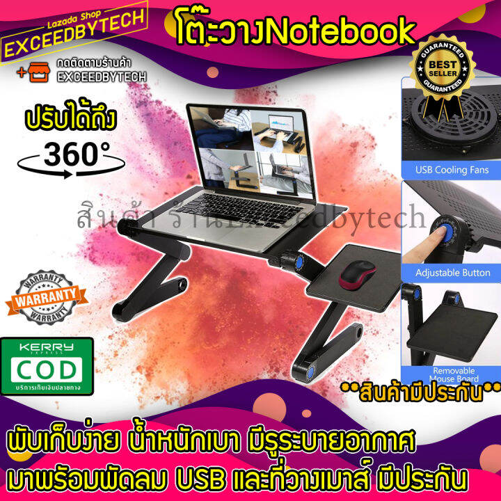 Exceed โต๊ะวางโน๊ตบุค Notebook table ที่วางโน้ตบุค ขนาดพกพา ปรับสูงต่ำ ...