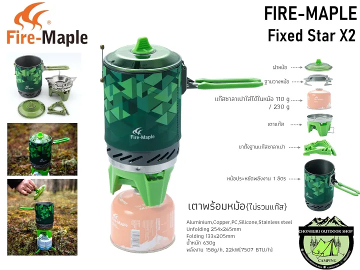 Fire-Maple Fixed Star X2 ชุดเตาประหยัดพลังงานพร้อมหม้อพกพา{ไม่รวมแก๊ส} | Lazada.co.th