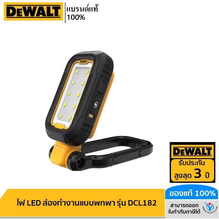 DEWALT รุ่น DCL182 ไฟ LED ส่องทำงานแบบพกพา | Lazada.co.th