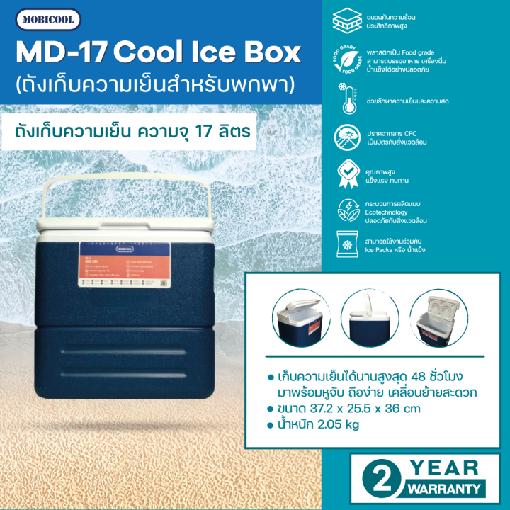 Mobicool MD-17 ถังเก็บความเย็น, 17L | Lazada.co.th