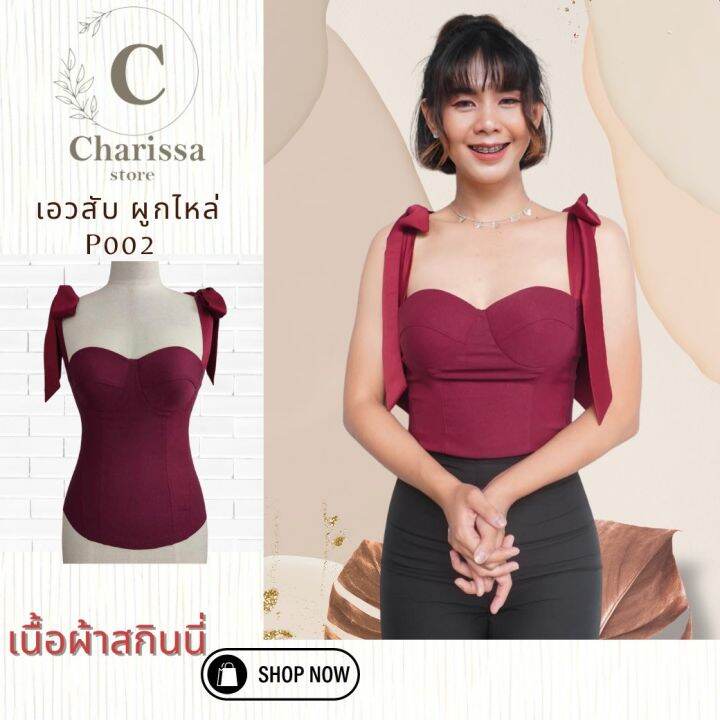 สายเดี่ยวผูกไหล่ สายเดี่ยวผูกโบว์ ชุดผูกหลัง แบนร์ด Narichii (นาริชชี่) รุ่น ผูกไหล่ P002 ผ้ายืด ...