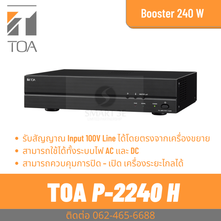 TOA P-2240H เครื่องขยายเสียง Booster Amplifiers 240W P-2240 H | Lazada ...
