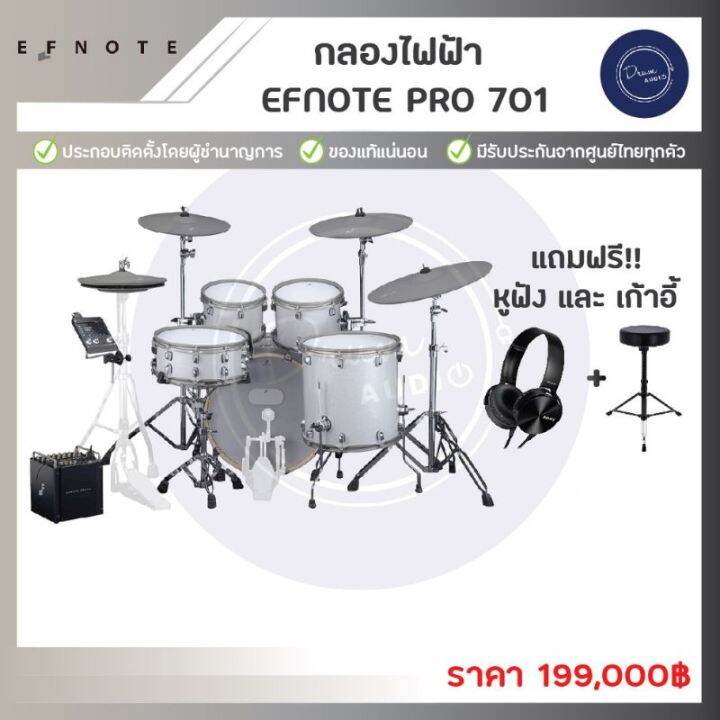 กลองไฟฟ้า Efnote PRO 701 | Lazada.co.th