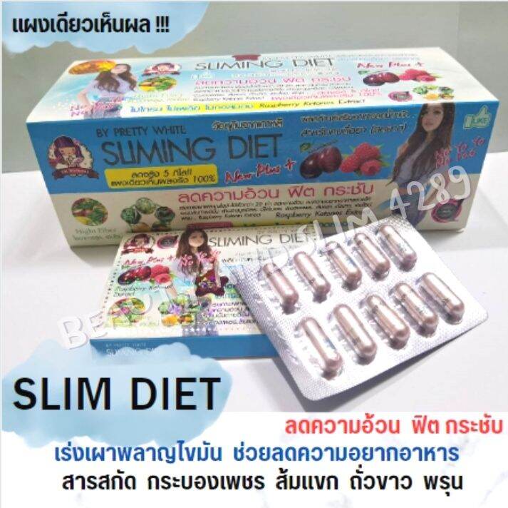 SLIM DIET สลิมไดเอท สารสกัดส้มเเขกถัวขาว กระบองเพชร | Lazada.co.th
