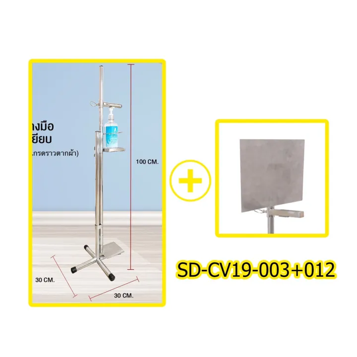 Carecraft ที่กดเจลล้างมือสแตนเลส แบบเท้าเหยียบ 003 + 012 | Lazada.co.th