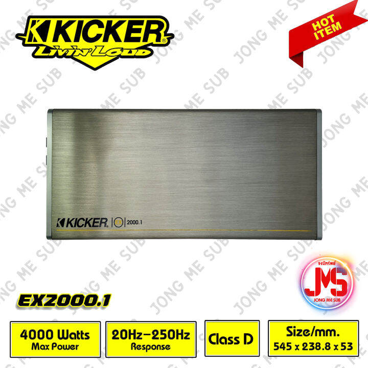 เพาเวอร์แอมป์คลาสดี KICKER รุ่นEX2000.1 เพาเวอร์แอมป์ Class Dโมโนบ็อกซ์ กำลังขังสูงสุด 4000วัตต์ ...
