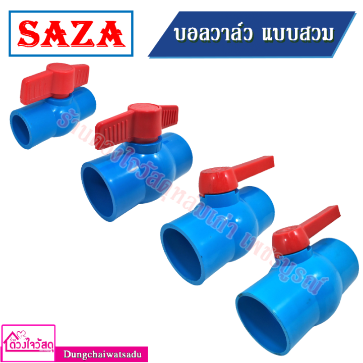 Saza บอลวาล์ว PVC แบบสวม บอลวาล์วมาตรฐานส่งออก ปลอดสารพิษตะกั่ว ขนาด 1/ ...