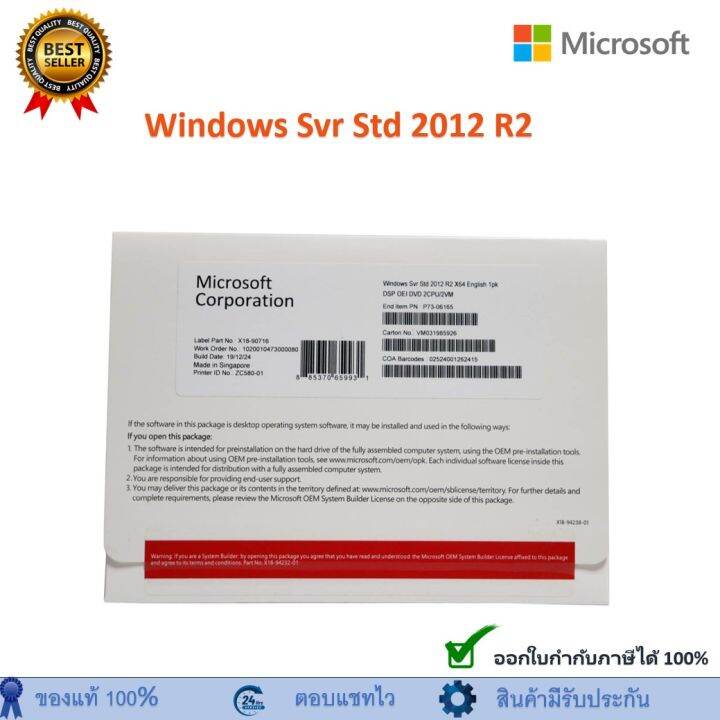Windows Server 2012 R2 X64 STD OEM DVD ออกใบกำกับภาษีได้ | Lazada.co.th