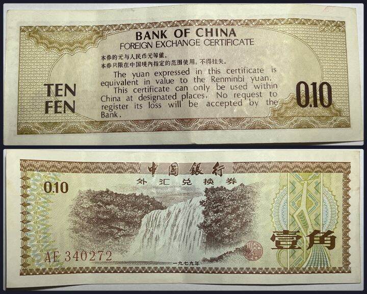 China Banknote, 10 Fen 1979 (Foreign Exchange Certificate), XF+ ...