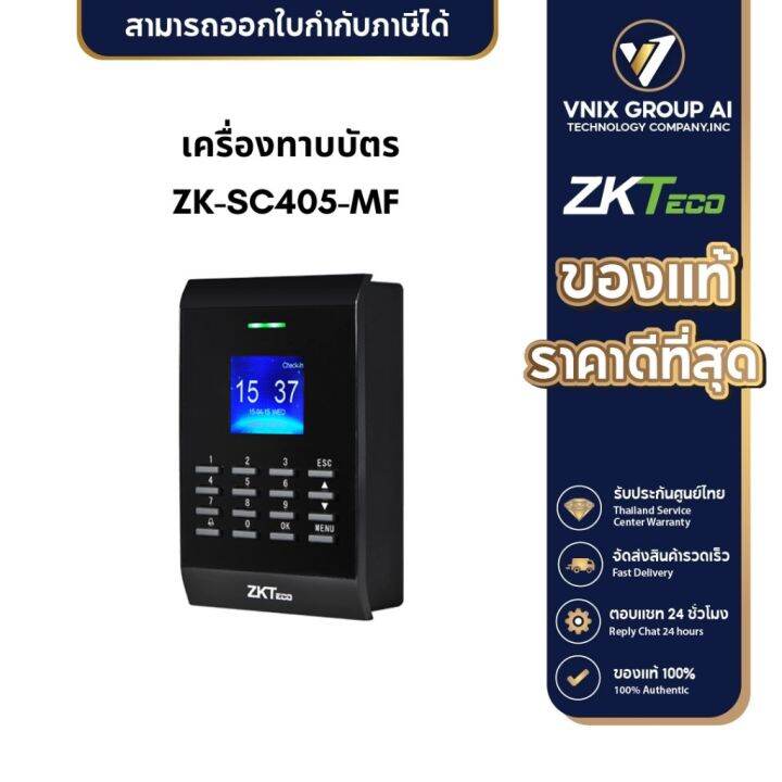 ZKTeco รุ่น ZK-SC405-MF เครื่องทาบบัตร SC405 มีหน้าจอสี LCD ขนาด 2 นิ้ว | Lazada.co.th