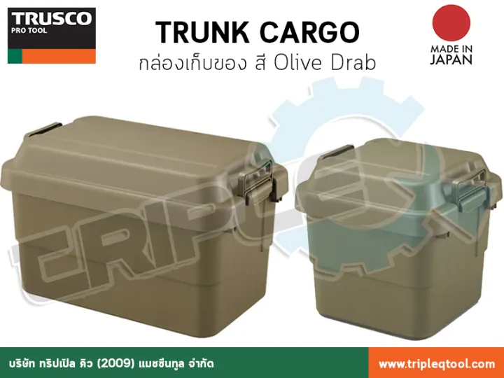 TRUSCO - Trunk Cargo กล่องเก็บของ ลังเก็บอุปกรณ์แคมป์ปิ้ง ขนาด 30L และ 50L สี Olive Drab (OD ...