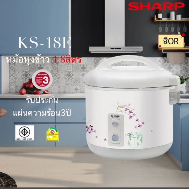 [หลายลาย] หม้อหุงข้าวอุ่นทิพย์ Sharp (ชาร์ป) ขนาด 1.8 ลิตร รุ่น KS-18E | Lazada.co.th