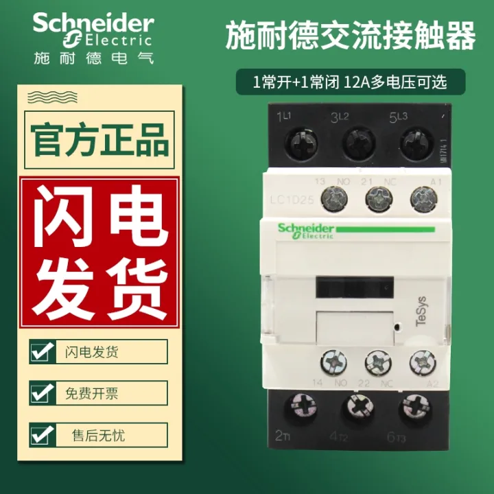 Schneider ac contactor LC1D25M7C F Q current 25 a coil 220 v 110 v 380 ...