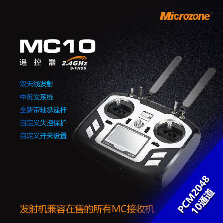 MC10 remote control model airplane 10-channel 2.4g dual-antenna ...