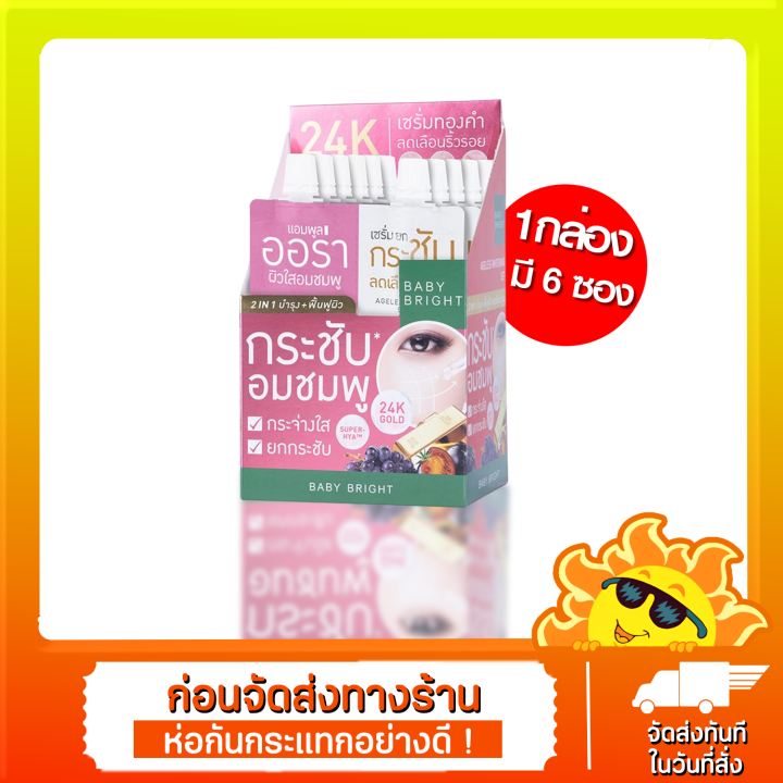 กล่องx6ซอง🔥 เซรั่มซองคู่ บำรุงผิวหน้า⚡ 【ผิวกระจ่างใสอิ่มฟู ยกกระชับ 】Ageless Whitening Set 6g+6g ...