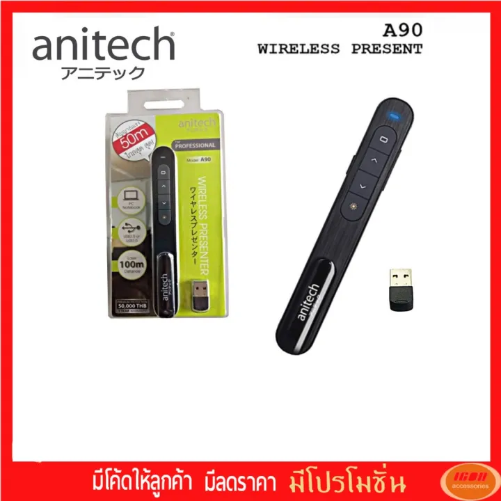ANITECH Laser Pointer เลเซอร์นำเสนองาน เลเซอร์พอยเตอร์ พ๊อยเตอร์ A90 ...