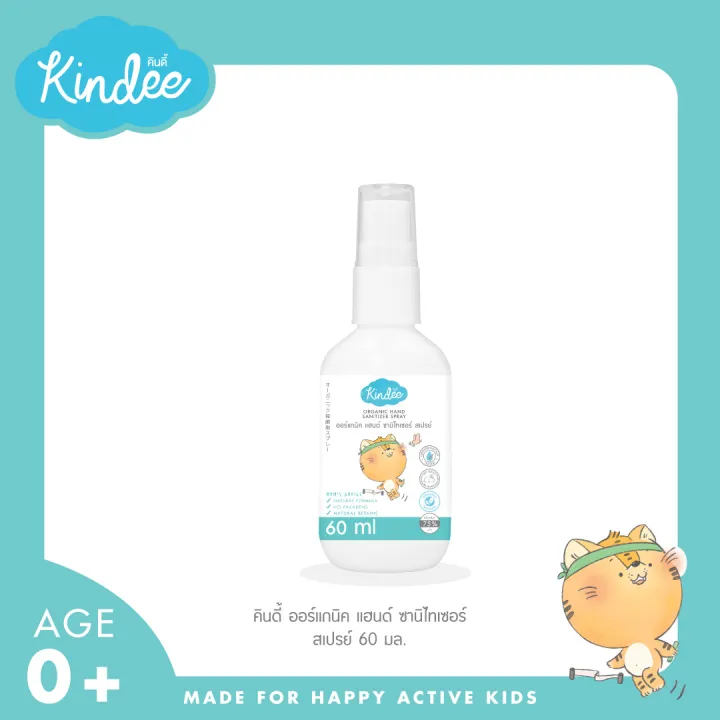 Kindee คินดี้ ออร์แกนิค แฮนด์ ซานิไทเซอร์ สเปร์ย ขนาด 60 มล. | Lazada.co.th