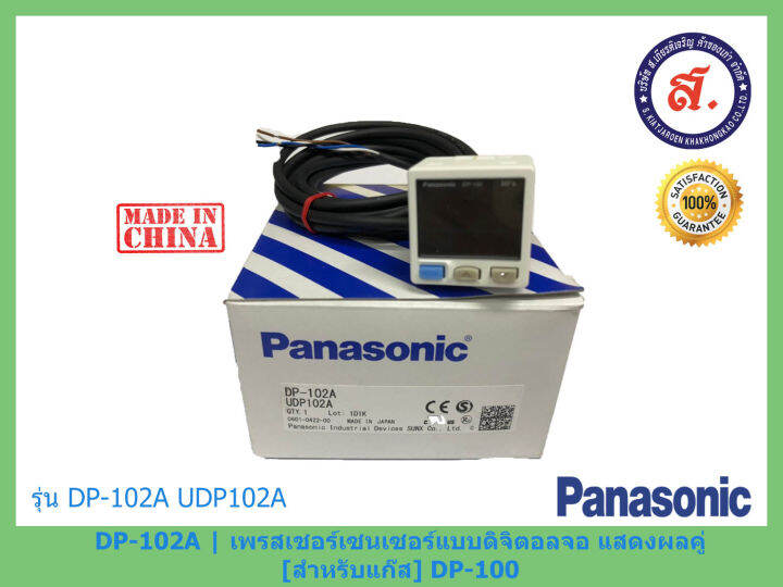 PANASONIC รุ่น DP-102A | High-Perfmance Digital Displry pressurn Sensor ...