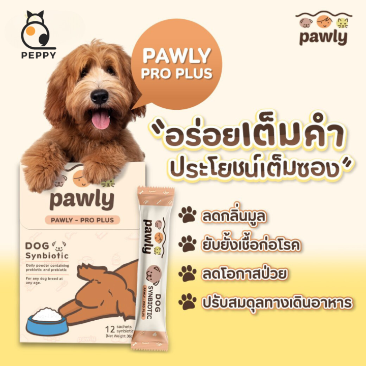 Pawly Pro Plus ผงโรยอาหารสำหรับหมา ผงพรีไบโอติกและโปรไบโอติก สำหรับหมา ...