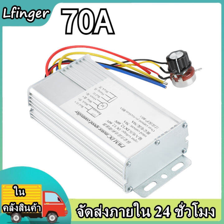 DC 12V-60V 70A PWM Motor Speed Controller Adjustable Drive Control Regulator | Lazada.co.th