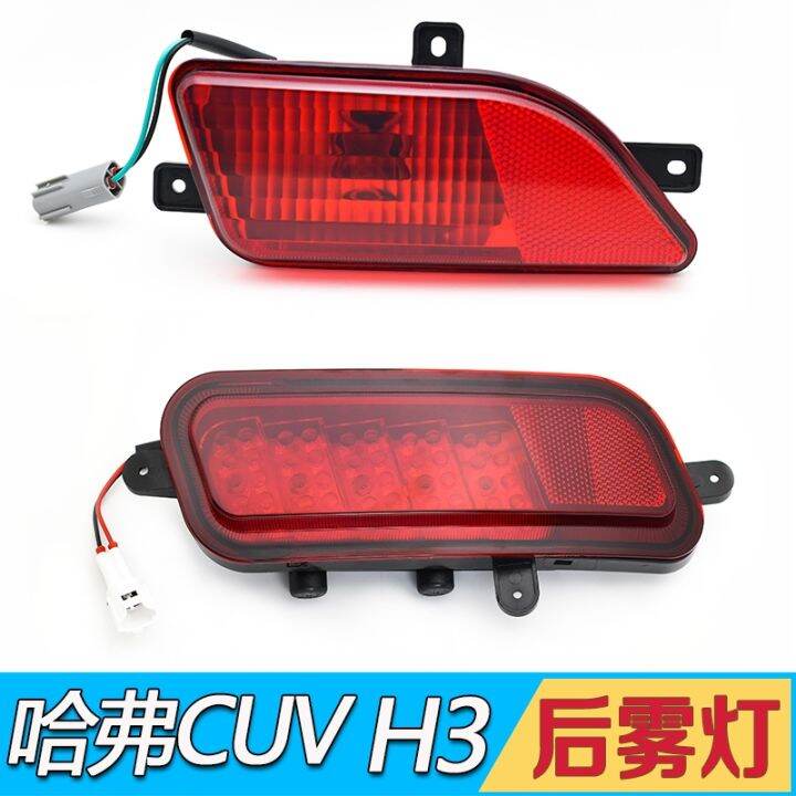 Suitable for Great Wall accessories Haval CUV Haval H3 rear fog light assembly rear bumper rear ...