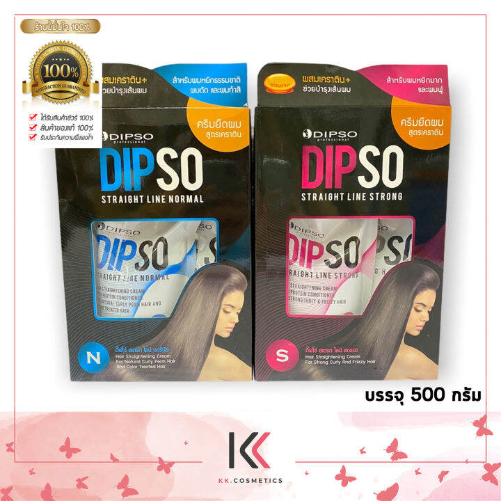 Dipso Straight Line ครีมยืดผมสูตรผสมเคราติน (กล่องใหญ่) ดิ๊พโซ่ สเตรทไลน์ 500 ก. | Lazada.co.th
