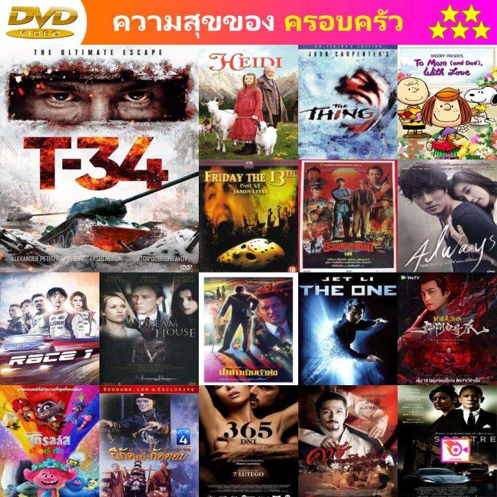 ลด 50% DVD T-34 [2018] และ ดีวีดี หนังใหม่ หนังขายดี รายชื่อทั้งหมด ดูในรายละเอียดสินค้า ...